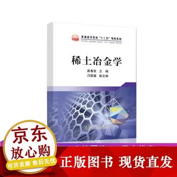 n稀土冶金学 廖春发