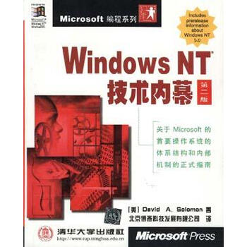 Windows NT 技术内幕 [美]索罗门【正版书】