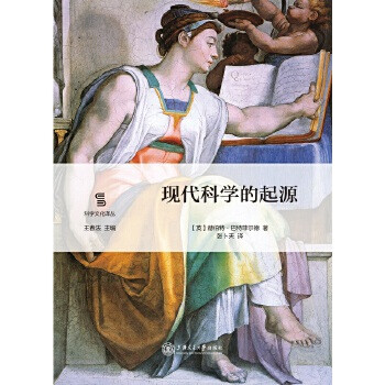 现代科学的起源