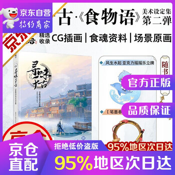 【系列自选】游戏动漫设定集纪念册画集 寻味千古 :《食物语》美术设定集