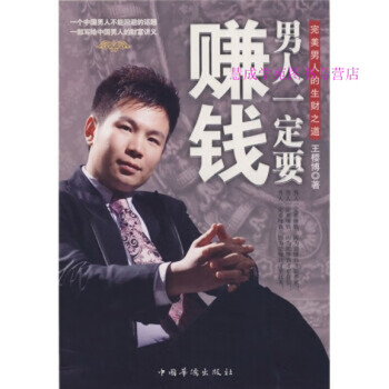 人要赚钱 人的生财之道 王樱博