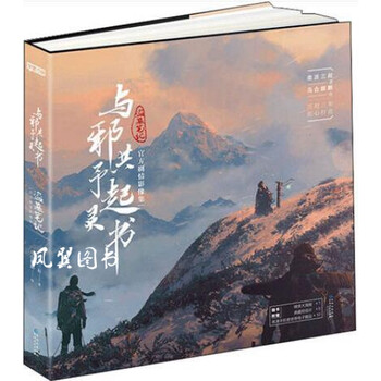 与邪共予起灵书 南派三叔著 贵州人民出版社