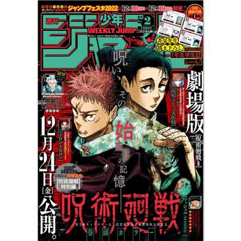 【单期/年度订阅】周刊少年JUMP/少年ジャンプ2022年期刊日本週刊少年漫画杂志 2022年第2期