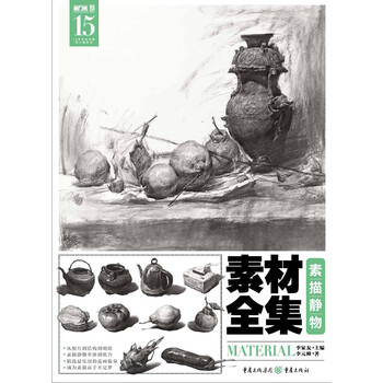 素材全集.素描静物