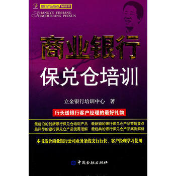 商业银行保兑仓培训