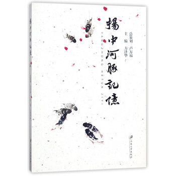 扬中河豚记忆