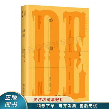 贝克特全集17终局