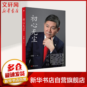 初心无尘 图书