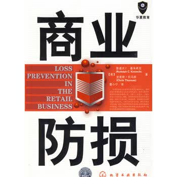 商业防损
