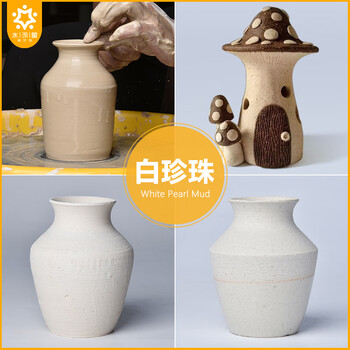 水流星陶艺软陶泥陶艺泥陶艺泥料泥巴瓷泥黄陶高白中白陶泥1公斤  白珍珠/公斤