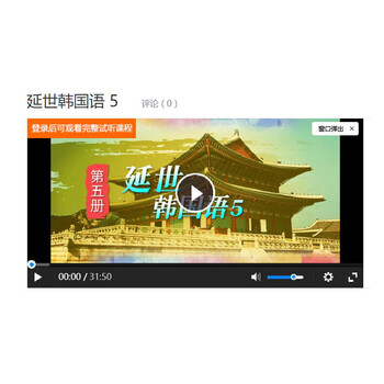 朗阁教育视频课程 延世韩国语5