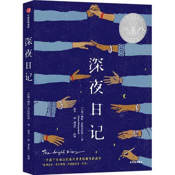 深夜日记