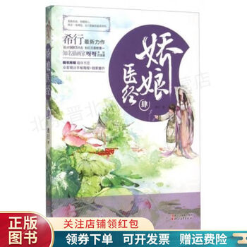 娇娘医经4