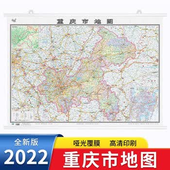 2022年全新版 重庆市地图挂图 1.1x0.8米 政区交通旅游地形 正版 办公室家用客厅 中国地图