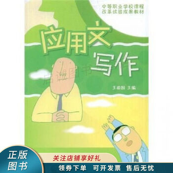 应用文写作 王崇国