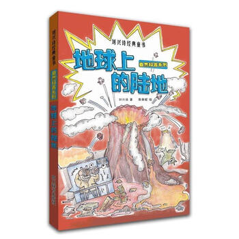 地球上的陆地【正版图书，放心下单】