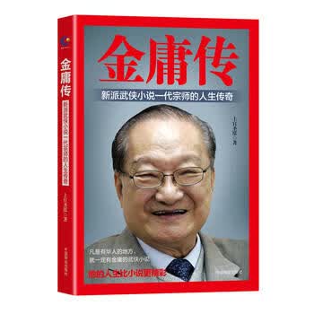金庸传9787504499806