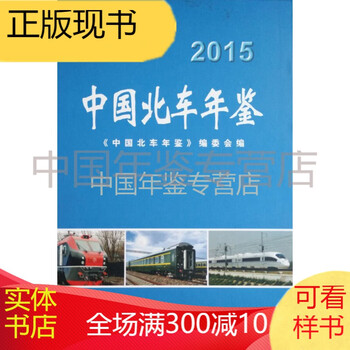 中国北车年鉴2015