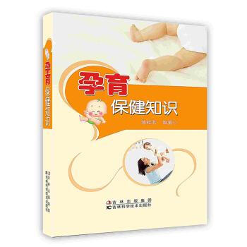 [按需印刷]孕育保健知识