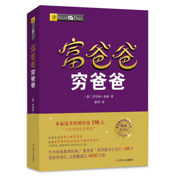 富爸爸穷爸爸 2019年财商教育版