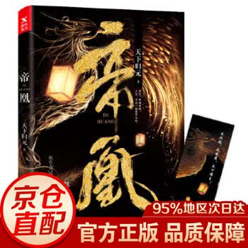 帝凰