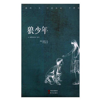 狼少年【正版图书，放心下单】