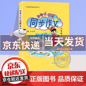 2022新版黄冈小状元同步作文三年级下册部编版人教版小学作文书3年级下语文作文辅导日记起步辅导书 正版