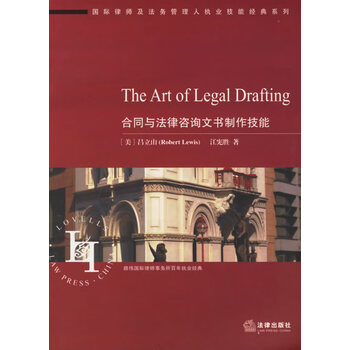 合同与法律咨询文书制作技能 吕立山 著【正版书】