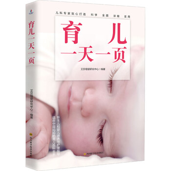 育儿一天一页 图书