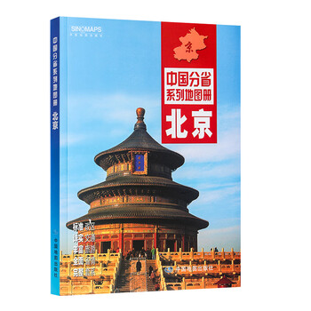 2021新版北京地图册 风土人情全新正版标准地名 交通旅游地形面积人口历史文化 风景名胜特产等旅游