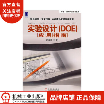 正版 实验设计(DOE)应用指南[按需印刷]193861