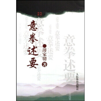 意拳述要【正版图书，放心下单】
