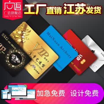 会员卡定制作普通vip卡片定做pvc无磁条贵宾积分储值充值管理系统收银软件酒店超市汽车洗车美发理发店 1000张全新料覆膜磁条/条码卡