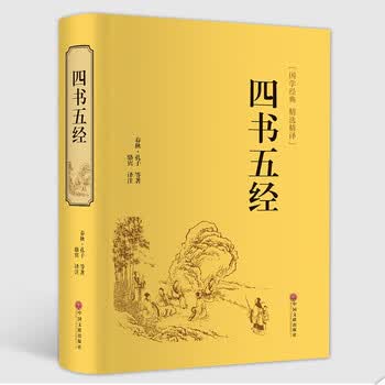 四书五经国学经典古典国学名著论语诗经易经大学中庸礼记春秋尚书国学书籍世界经典名著正版