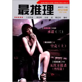 推理【正版图书】