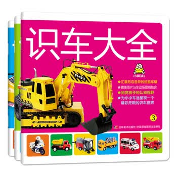 小车迷喜欢的识车大书 升级版(套装3册)赠3D立体汽车手工模型
