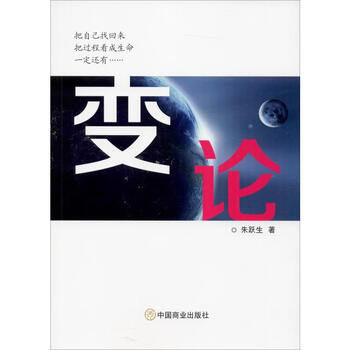 变论
