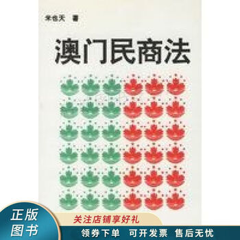 澳门民商法