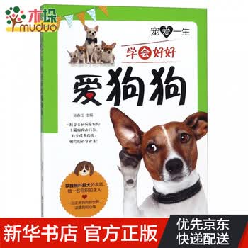 宠爱一生(学会好好爱狗狗)