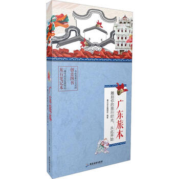 广东旅本