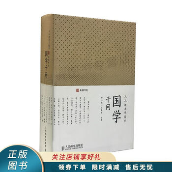 国学千问