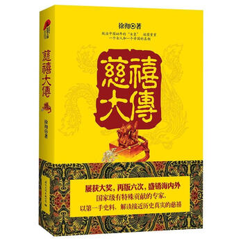 慈禧大传【正版图书】