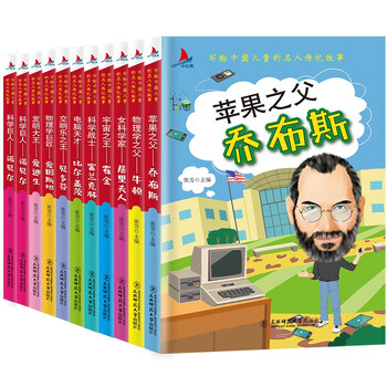 写给中国儿童的名人传记故事（全10册 ）