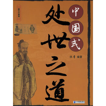 中国式处世之道 沐青