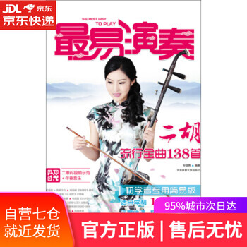 【正版图书】二胡流行金曲138首 孙亚男 著 北京体育大学出版社