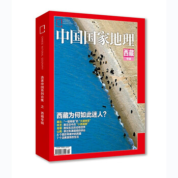 【精装】中国国家地理杂志 西藏专辑 选美中国系列合集分册 西藏为何如此迷人 文化地理知识旅游科普书籍