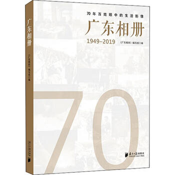 广东相册