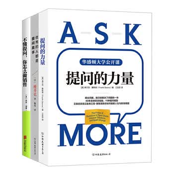 学会提问（京东套装共3册）