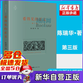 看得见的正义（第三版）