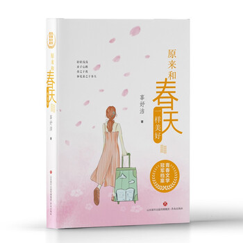 原来和春天一样美好